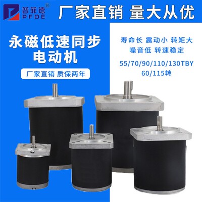 苏州捷飞 55/70/90/110/130 TDY115-1 90TDY4 永磁低速同步电动机