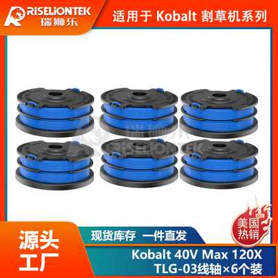 6个装适用于Kobalt KST-120X/120X-06割草机线轴尼龙线双层打草头