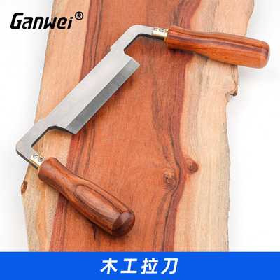 木工一字拉刀刮刀削木刀去树皮刀木匠修边手工diy工具ganwei