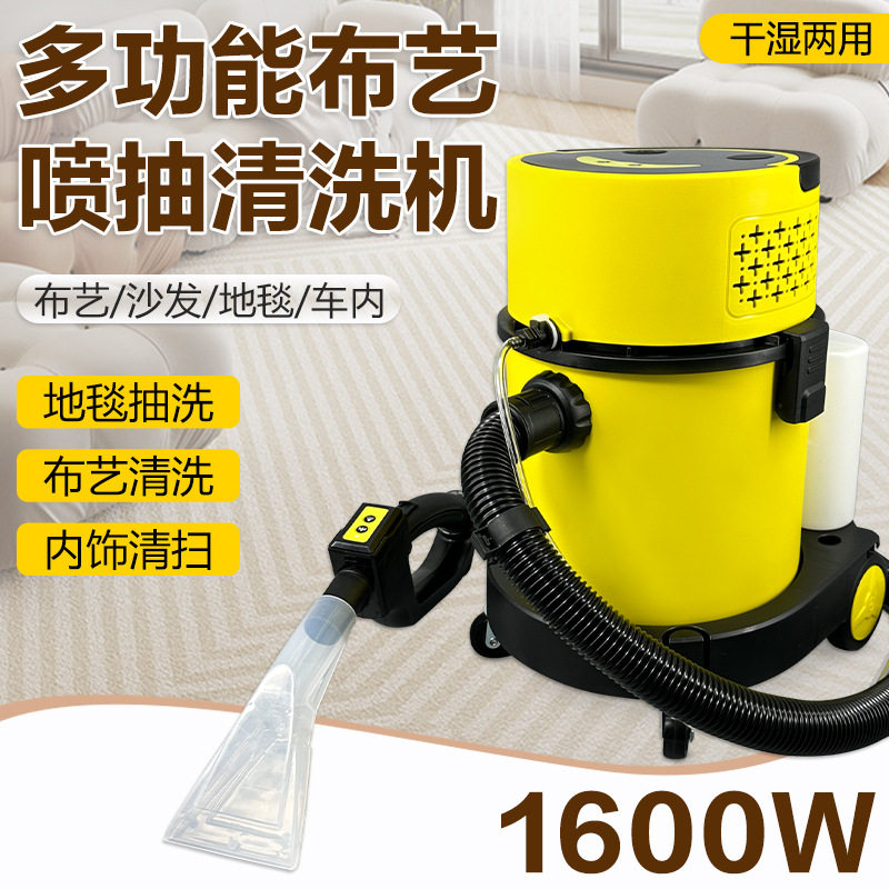 喷抽一体清洗机布艺沙发清洁机商用家用保洁强力吸尘器地毯抽洗机