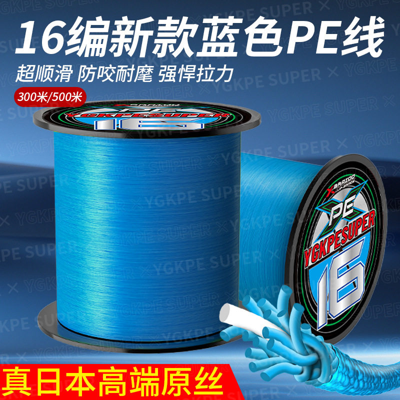 新款蓝色X16编线超顺滑耐磨远投打黑巨物强拉力包芯路亚鱼线主线