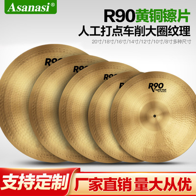 工厂直销 R90镲片Asanasi材质吊镲斜吊直吊叮叮镲套装