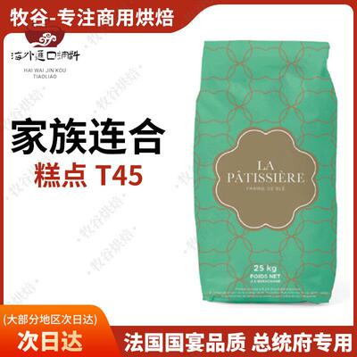 法国进口家族连合糕点t45法式可颂丹麦国王饼法式甜品面粉商用