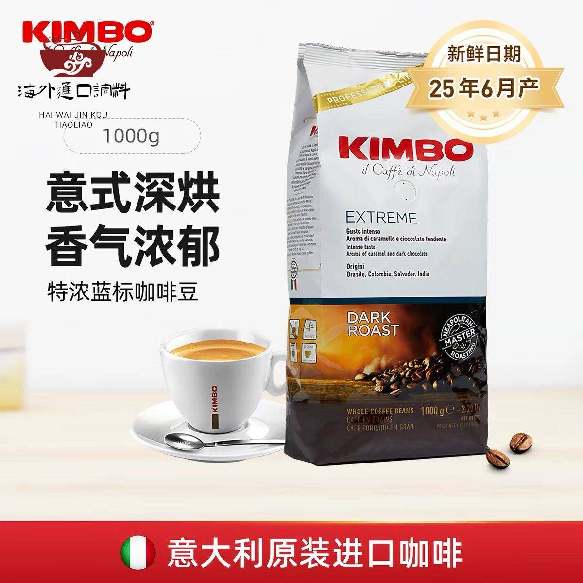 kimbo/竞宝意大利原装进口中深烘焙浓香型咖啡豆1公斤蓝标包邮