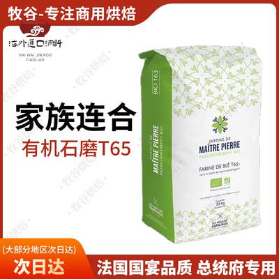 法国进口面粉家族连合有机石墨t65法棍欧包高筋粉商用25kg玮颂