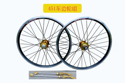 20寸451轮组20寸折叠车轮组22寸轮组小径车轮毂451碟刹 V刹轮组