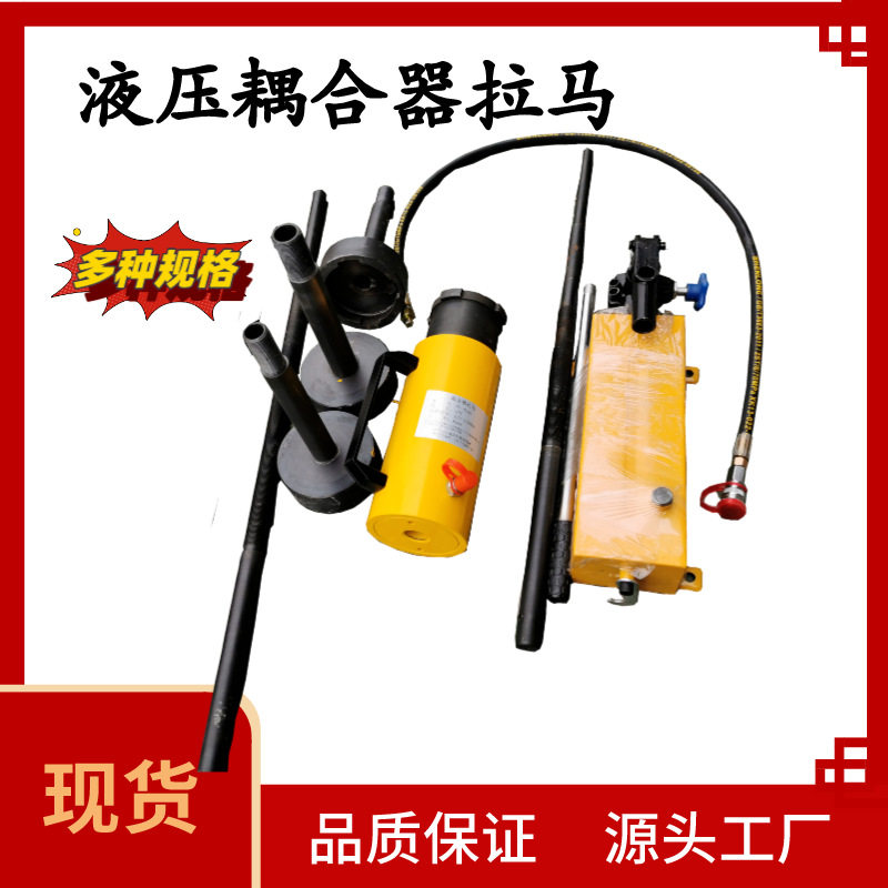 42T液压耦合器拉马液力偶合器拆卸工具多功能拨轮器拉机设备顶机