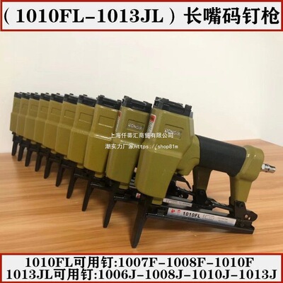 气动1013JL/1010FL加长嘴码钉枪皮革沙发木工1007F/1008J/1010J钉
