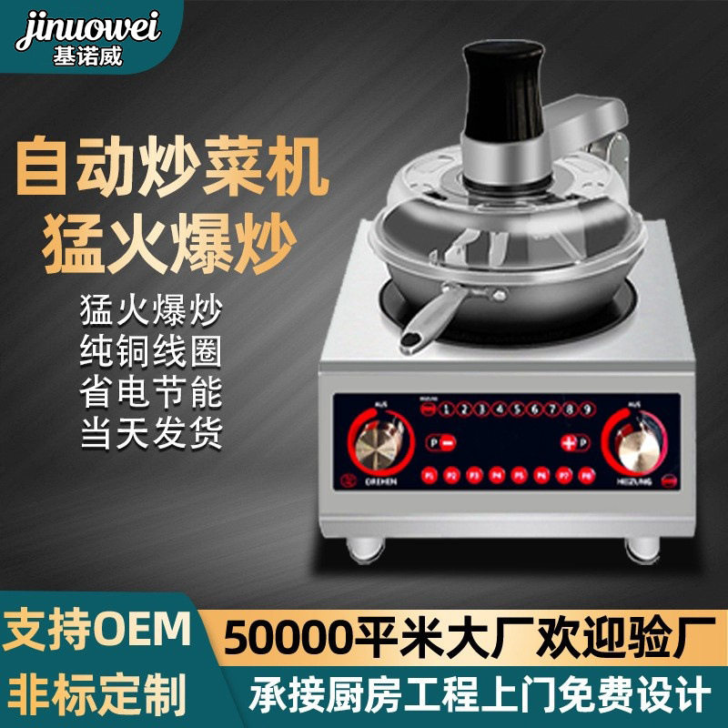 台式全自动炒菜机器人家用小型电磁烹饪机器人智能控温商用炒菜机