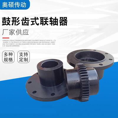 厂家供应鼓型齿式联轴器GIICL9 10 11 12 13鼓形齿连轴器带制动盘