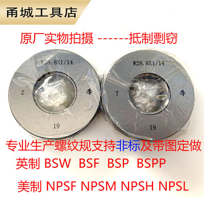 英制W28.8 w21.8直管螺纹规 量规 通止螺纹环规 塞规 牙规2.5