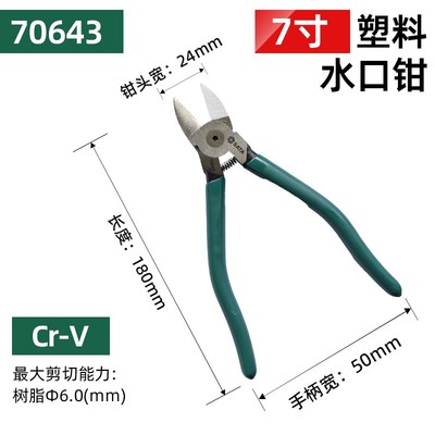 石达塑料水口钳5英寸主板剪刀斜口钳电工剪刀偏移钳70641 70633 6
