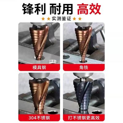 含钴宝塔钻头高硬度铁板不锈钢304专用阶梯打孔钻开孔扩孔器转头
