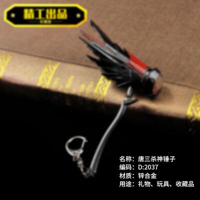 兵器12厘米唐三杀神昊天武魂殿令牌锤子7杀单刀系列合金模型玩具