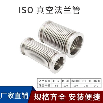 316L不锈钢真空波纹管ISO63柔性伸缩软管ISO80 160真空软管ISO100