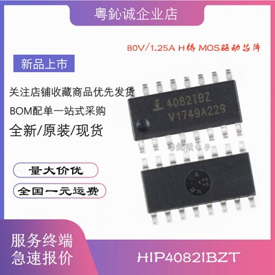 HIP4082IBZT HIP4082IBZ HIP4082 4082IBZ 贴片SOP-16 驱动器芯片