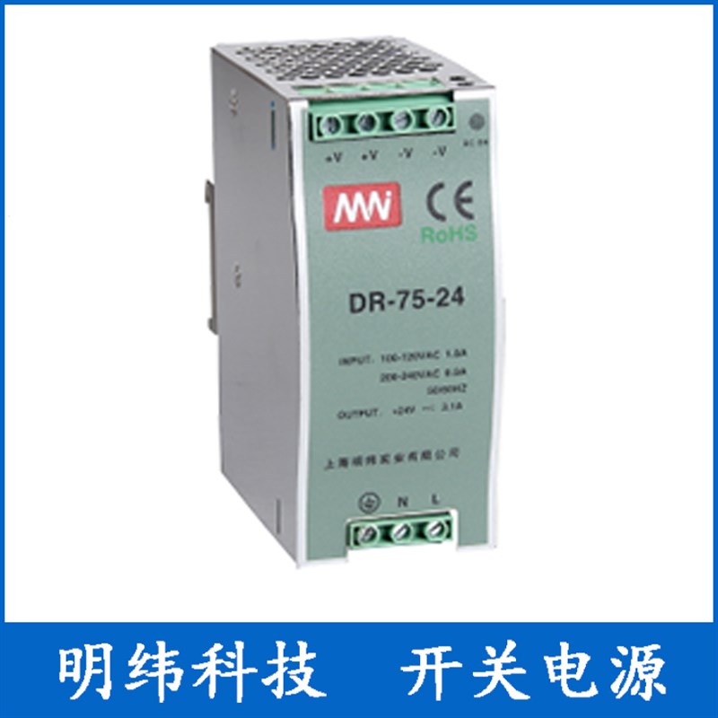 明纬科技开关电源DR-75-24导轨式DR-75-12V DR-75-48V导轨LED电源