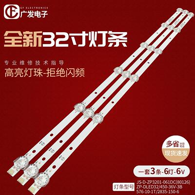适用32寸组装机灯条32D3506V1W6C1B57510M-ZP-A液晶电视背光灯6灯