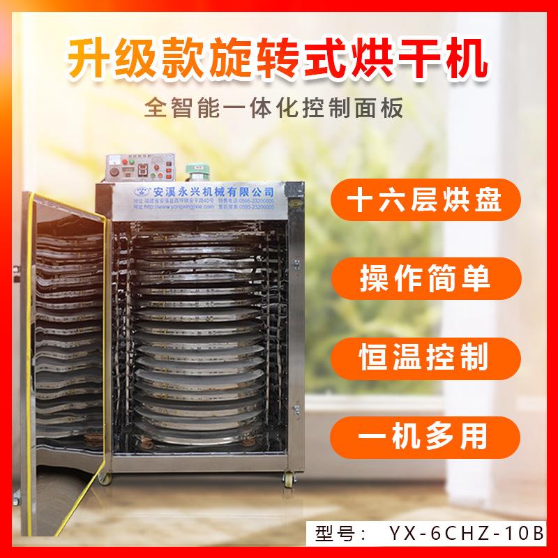 茶叶烘焙机旋转不锈钢筛智能温控茶叶提香机家用多功能茶叶烘干机