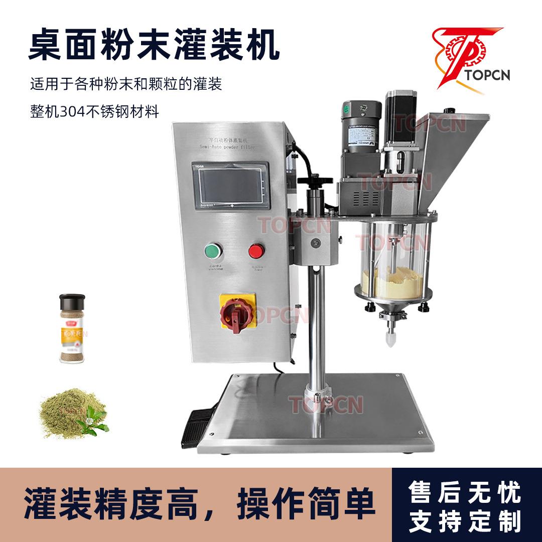 0.5克药粉冻干粉半自动粉末灌装机 高精度小剂量小型粉末灌装机
