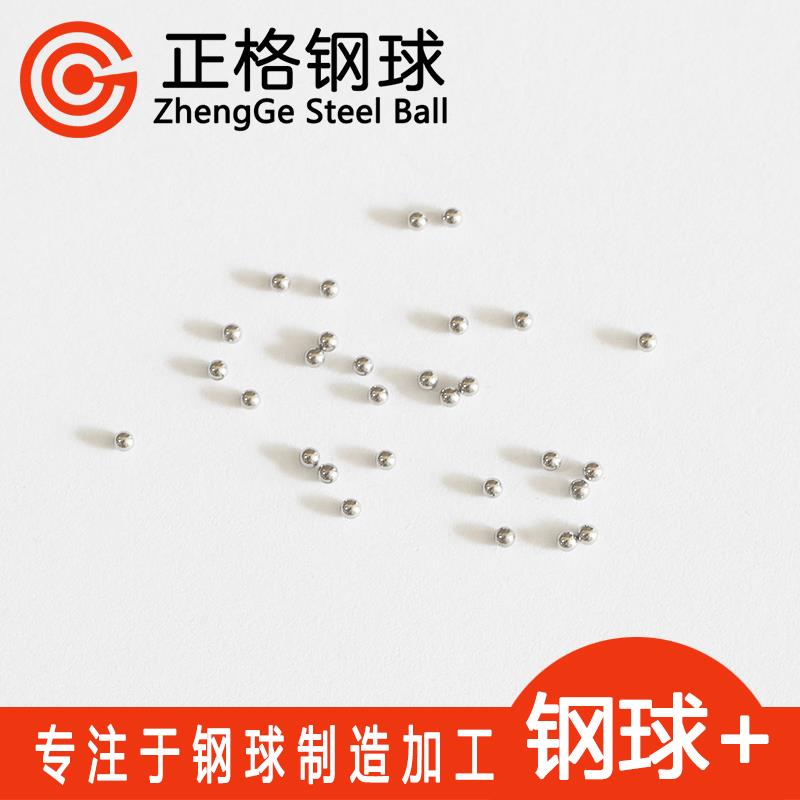 直径1.5mm304不锈钢球 微型滚珠 1.5毫米实心不锈钢小钢珠