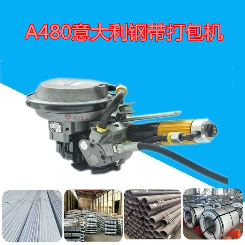 A480气动钢带打包机拉紧器钢管钢板钢材铁皮带打包捆扎机