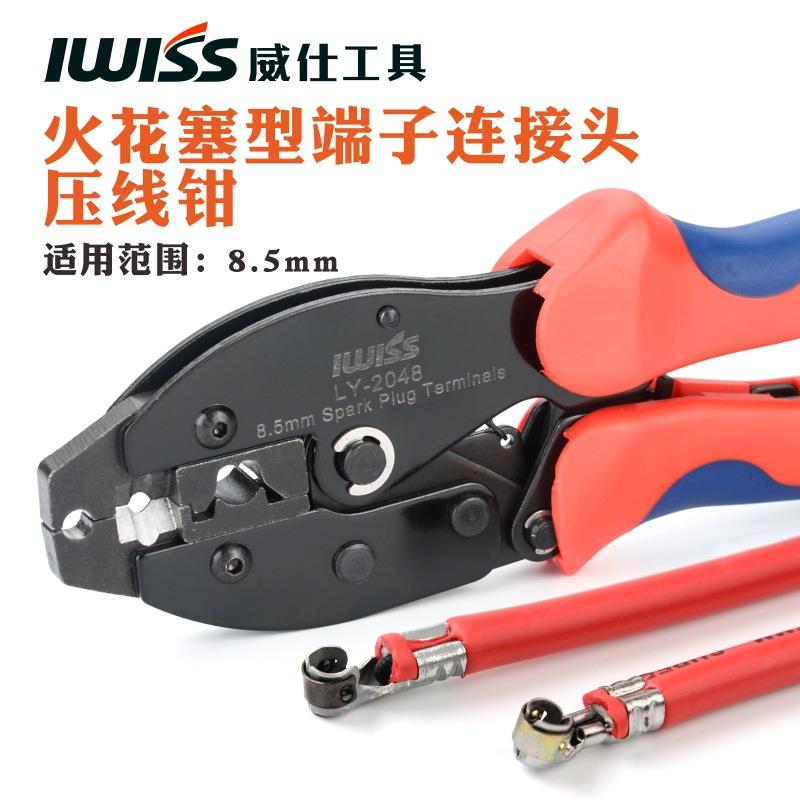 LY-2048压接钳 火花塞型端子连接头压线钳汽车工具多功能钳维修件