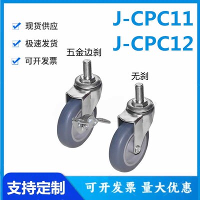 怡和达J-CPC11/12-65/75/100-SA工业脚轮容许载荷50~60kg丝杆活动