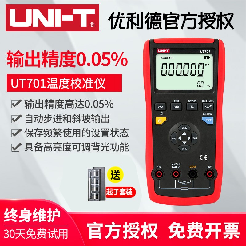 优利德UT701热电偶温度校准仪输出电压/温度校验仪校准器校准仪