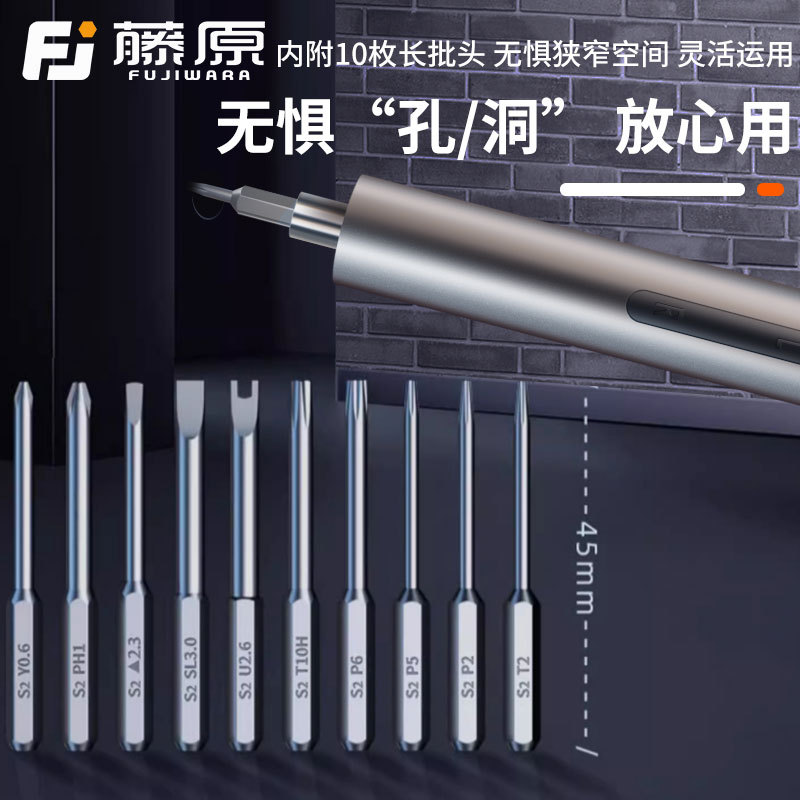 藤原电动精修螺丝起子家用维修工具扭力调节螺丝批