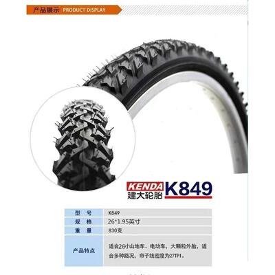建大山地自行车24/26寸*1.95K849耐磨速降漂移防滑防刺外轮胎外带