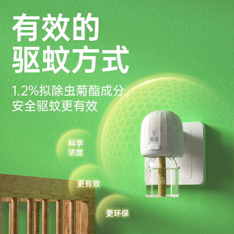 榄菊电热蚊香液预防传播伊蚊无香无味4瓶补充液插电式温和驱蚊