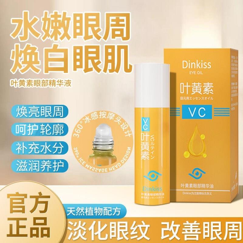 Dinkiss叶黄素眼部精华油8ml保湿保湿淡化细纹黑眼圈呵护眼周肌肤