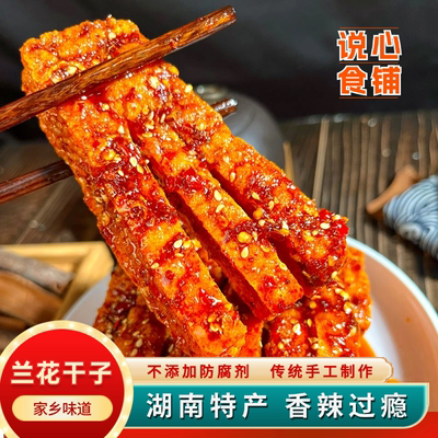 湖南美食虎皮豆干香辣白溪豆腐