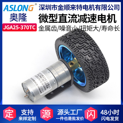 ASLONGJGA25-370TZ减速马达