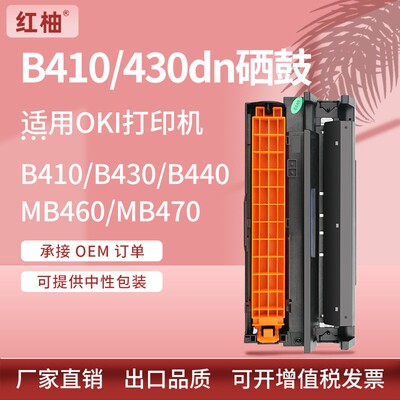OKI B410硒鼓B420 430dn鼓架MB460/MB470打印机粉盒43979102碳粉
