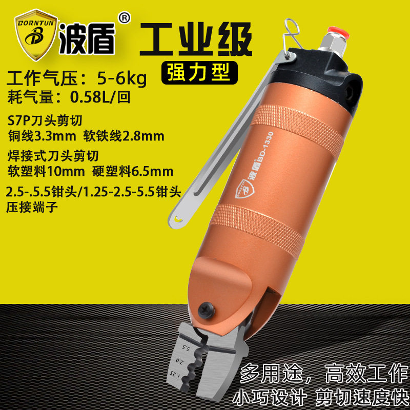 波盾 气动剪刀 端子钳 S7P斜口钳斜嘴钳铜/铁线剪 塑料剪BD-1330