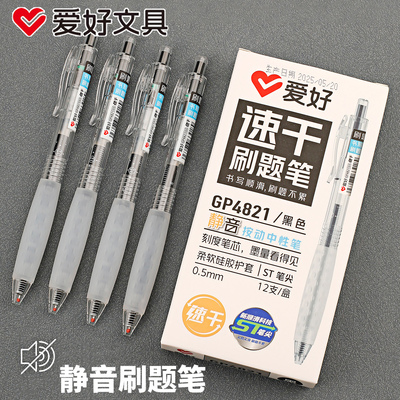 爱好静音刷题笔高颜值ins风按动中性笔学生简约0.5mm黑笔ST笔头速干碳素笔初中生考试专用无声签字笔GP4821