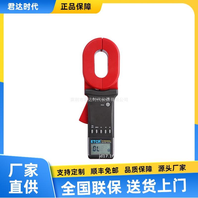 ETCR2000A+ 钳形接地电阻测试仪,接地电阻计,接地摇表