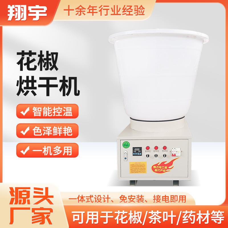 花椒烘干机茶叶金银花烘干机 电动遥控家用草药干燥空气烘干机