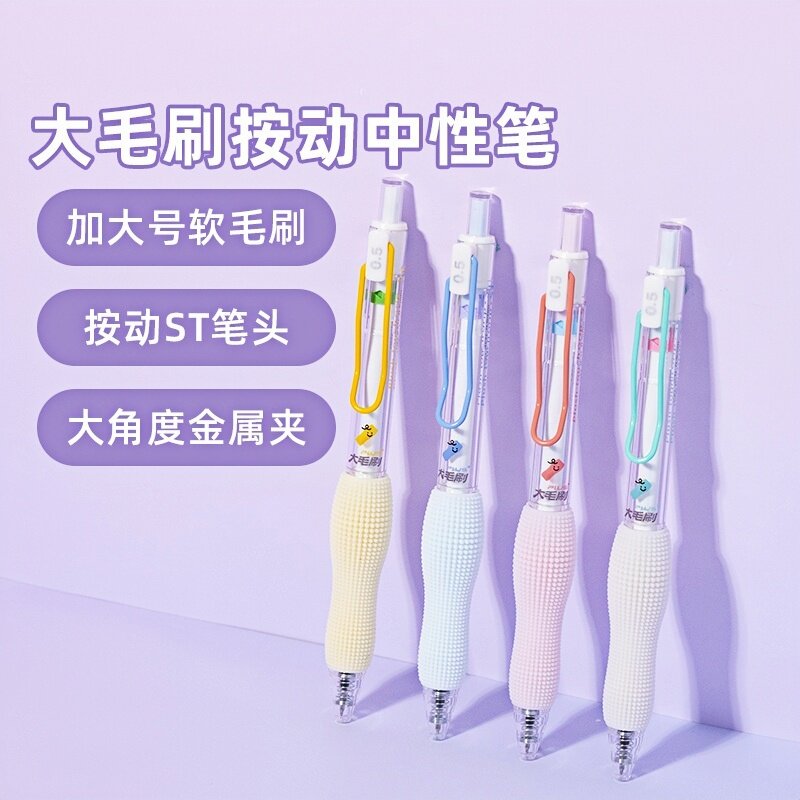 晨光大毛刷解压按动中性笔ins高颜值软毛刷大角度金属夹速干ST尖