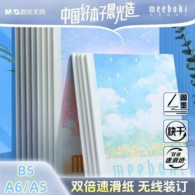 晨光无线装订本系列合集