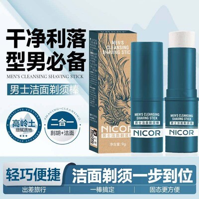 nicor男士剃须膏洁面手动电动剃须软化胡须清洁刮胡膏固体剃须棒