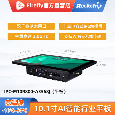 10.1寸IPSWiFi6工控平板