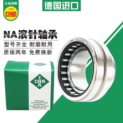 德国INA滚针轴承NA RNA4916 4917 4918 4919 4920 4922 4924 4926