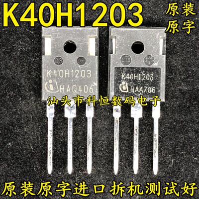 拆机电焊机变频器IGBT单管 K40H1203 性能优越于K40T1202 K40T120