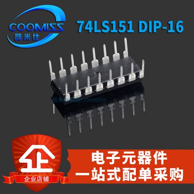 原装SN74LS151N DIP16电子元器件 多路复用器 直插 逻辑IC集成块