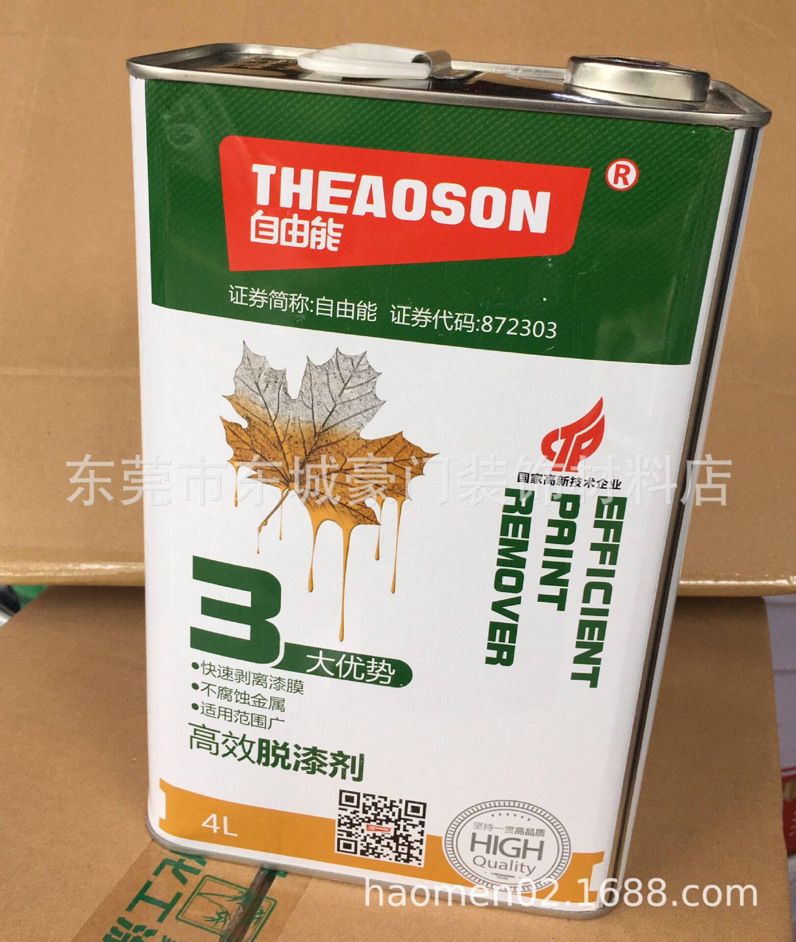 自由能高效脱漆剂4L 除漆剂 家具脱漆剂 去漆水 清洗旧油漆污渍