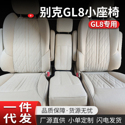 适用于别克GL8中排小座套加座7座汽车改装内饰用品折叠收纳配件