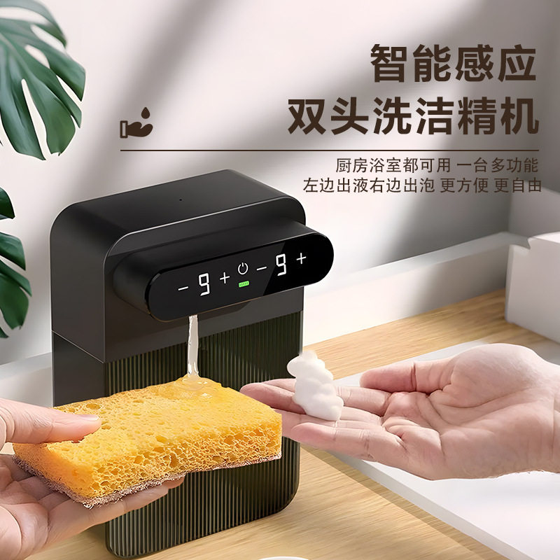 新款W8洗洁精自动感应器泡沫洗手液机智能双头电动皂液器厨房浴室